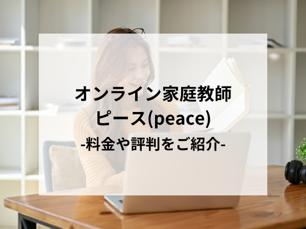 グノーブル(Gnoble)の料金・費用・評判・口コミ・入室テストを解説｜StudySearch